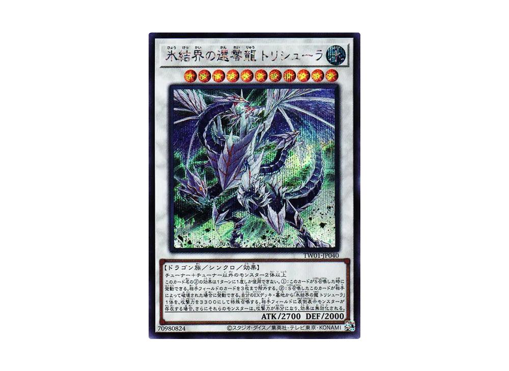 氷結界の還零龍 トリシューラ SE[TW01-JP040](ターミナル・ワールド)の新品/中古フリマ(通販)｜スニダン