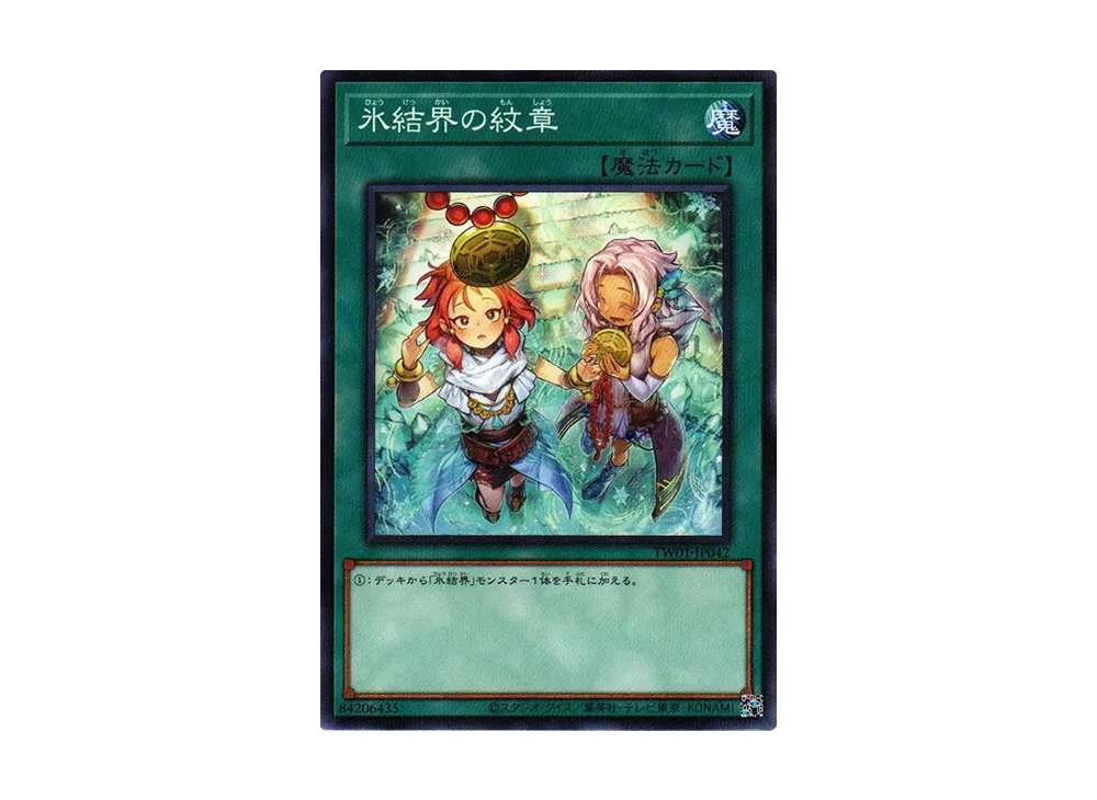 Medallion of the Ice Barrier (B) NP[TW01-JP042](TERMINAL WORLD) | SNKRDUNK