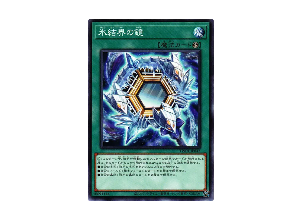 氷結界の鏡 N[TW01-JP043](ターミナル・ワールド)の新品/中古フリマ(通販)｜スニダン