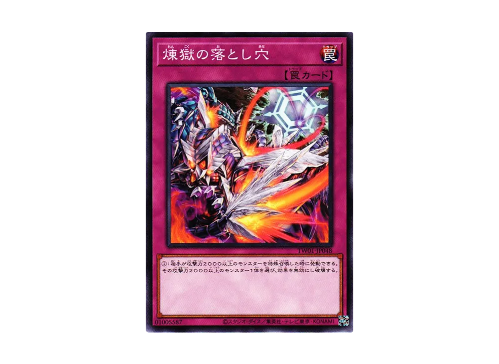 煉獄の落とし穴 N[TW01-JP048](ターミナル・ワールド)の新品/中古フリマ(通販)｜スニダン