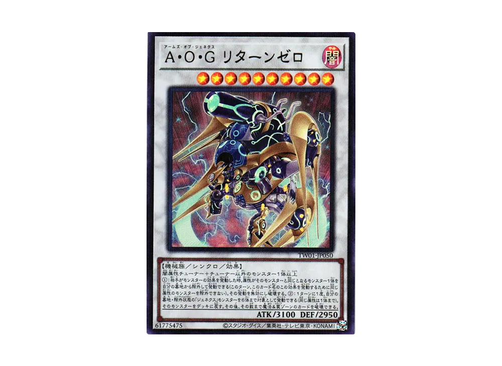 Arms of Genex Return Zero URP[TW01-JP050](TERMINAL WORLD) | SNKRDUNK