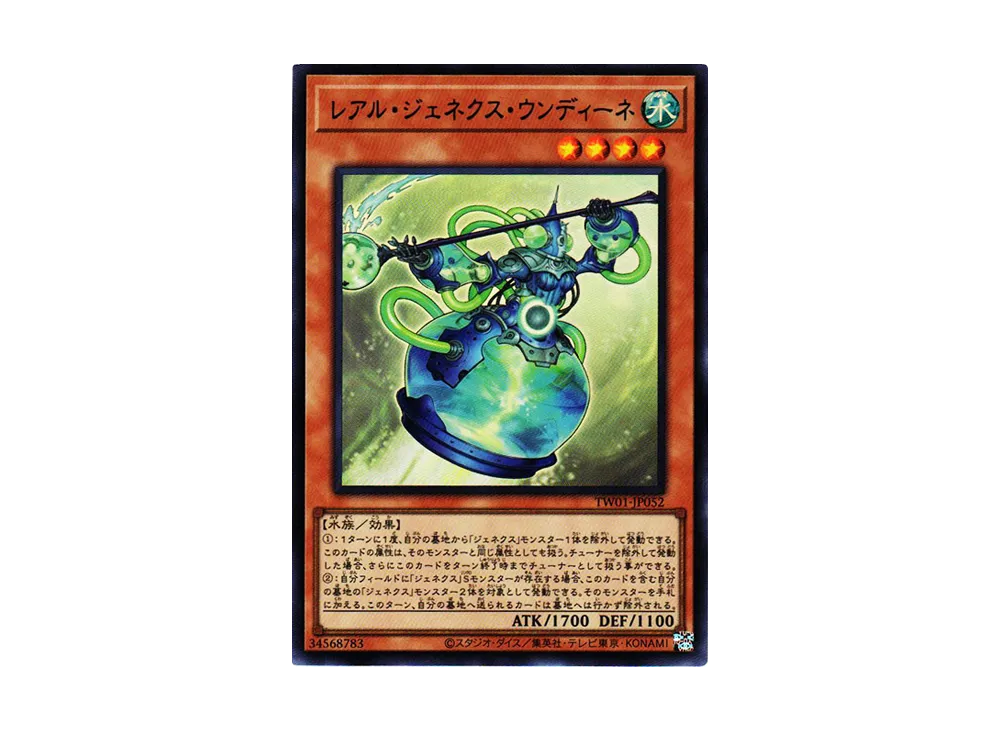 レアル・ジェネクス・ウンディーネ UR[TW01-JP052](ターミナル・ワールド)の新品/中古フリマ(通販)｜スニダン