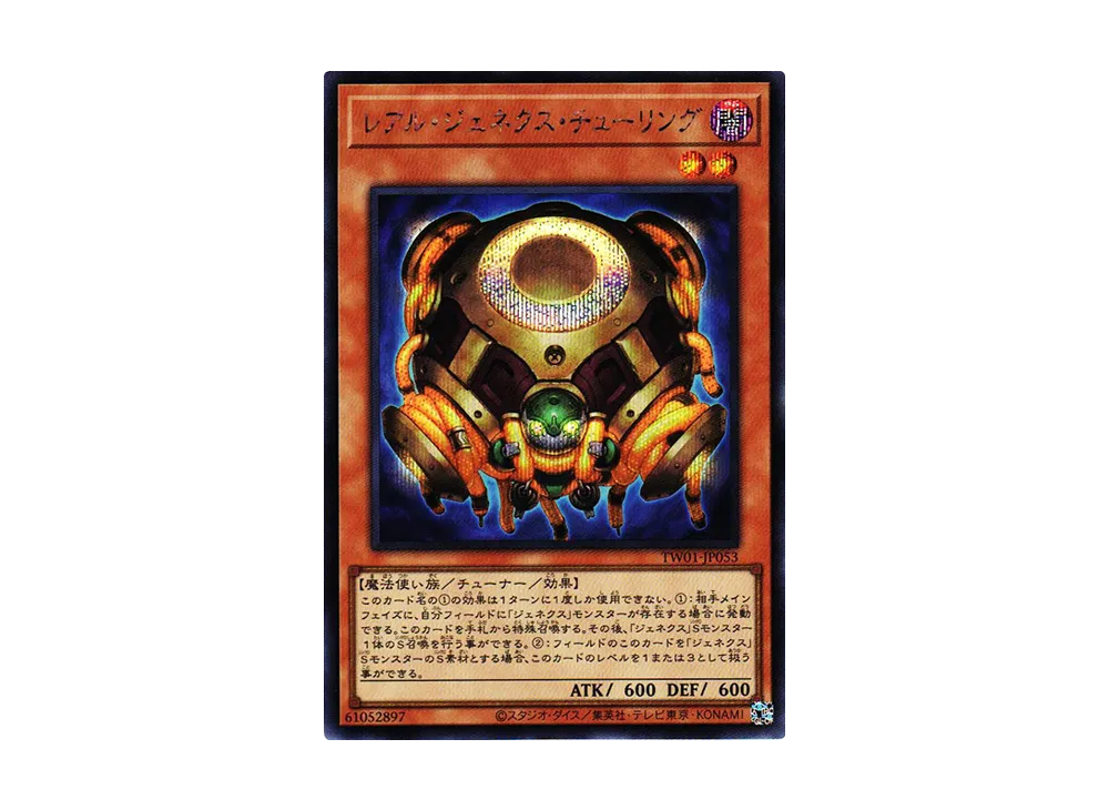 R-Genex Turing SE[TW01-JP053](TERMINAL WORLD) | SNKRDUNK