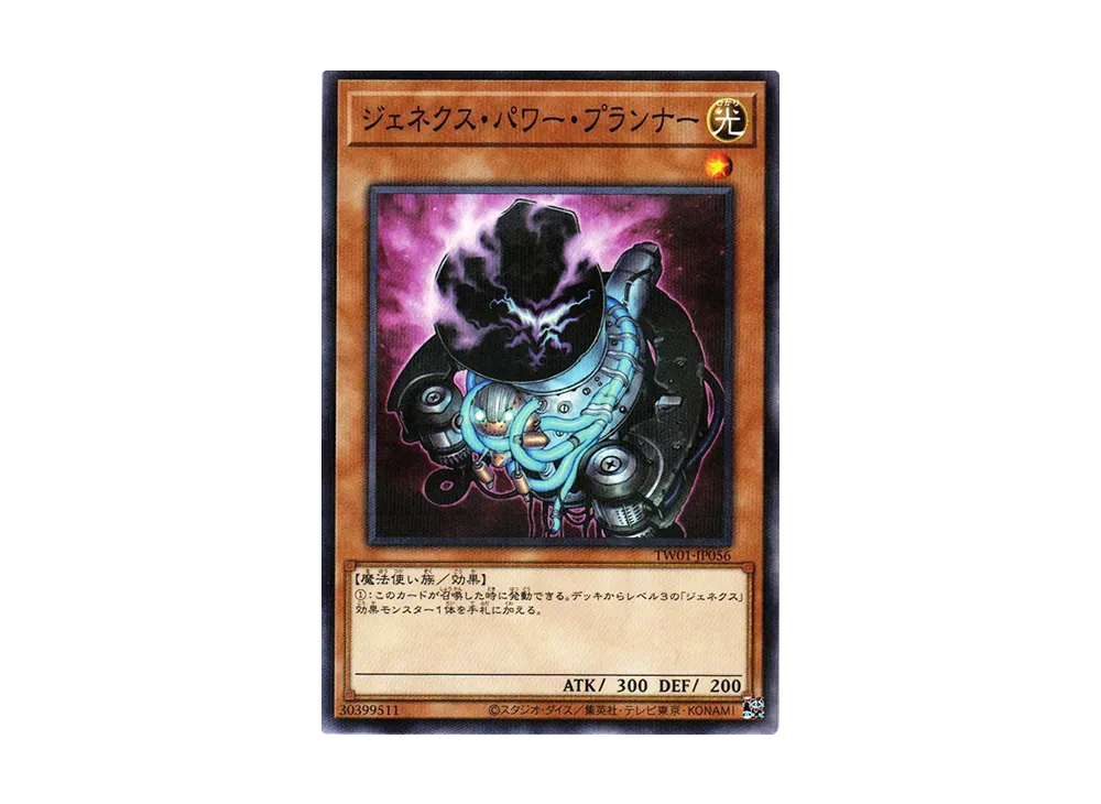 ジェネクス・パワー・プランナー NP[TW01-JP056](ターミナル・ワールド)の新品/中古フリマ(通販)｜スニダン