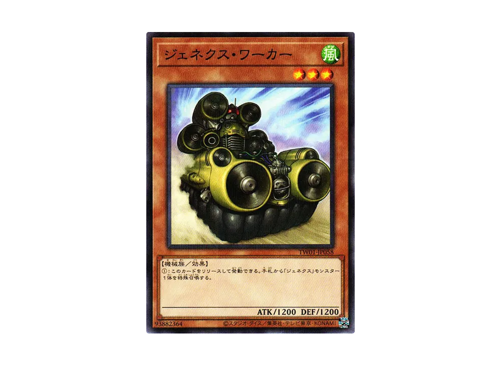 Genex Worker NP[TW01-JP058](TERMINAL WORLD) | SNKRDUNK