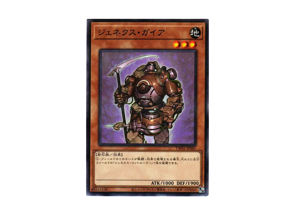 Genex Gaia NP[TW01-JP061](TERMINAL WORLD) | SNKRDUNK