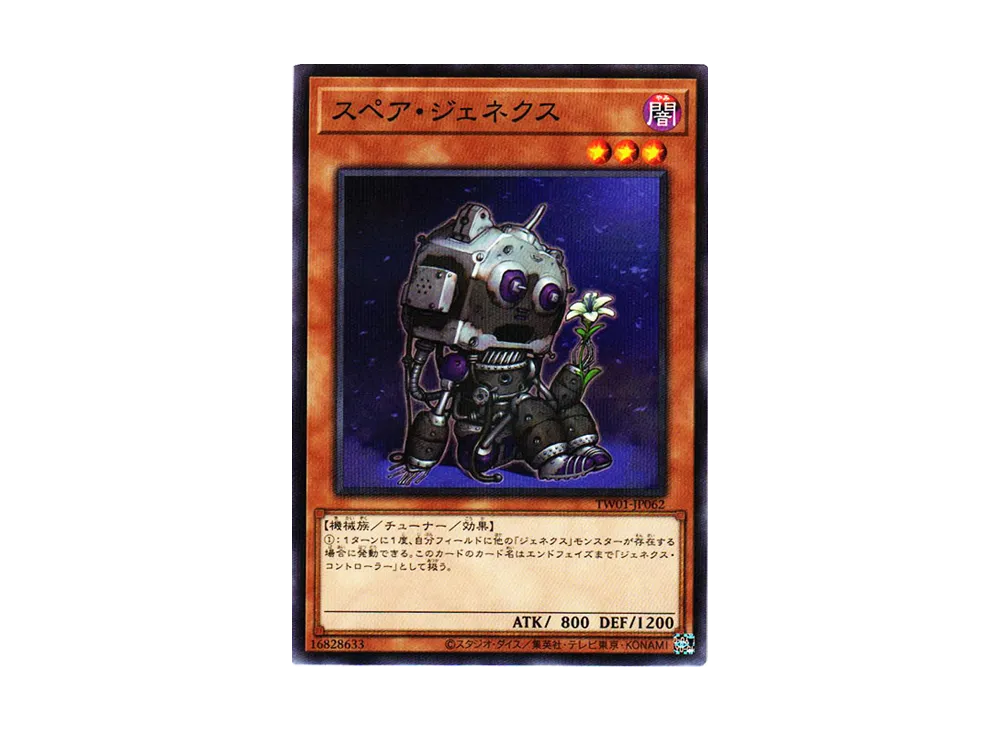 Genex Spare NP[TW01-JP062](TERMINAL WORLD) | SNKRDUNK