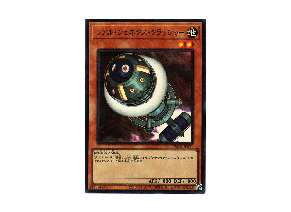 レアル・ジェネクス・クラッシャー SRP[TW01-JP071](ターミナル・ワールド)の新品/中古フリマ(通販)｜スニダン