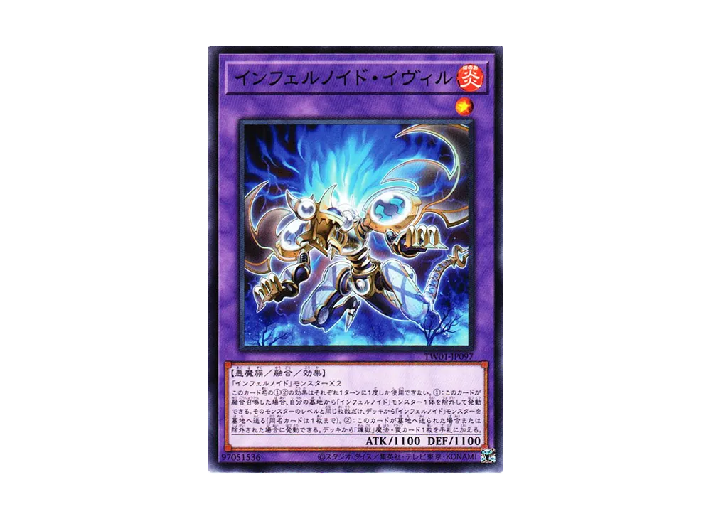 インフェルノイド・イヴィル N[TW01-JP097](ターミナル・ワールド)の新品/中古フリマ(通販)｜スニダン