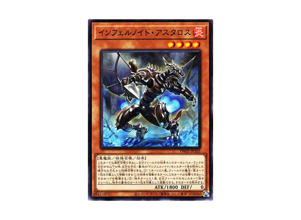 Infernoid Patrulea N[TW01-JP103](TERMINAL WORLD) | SNKRDUNK