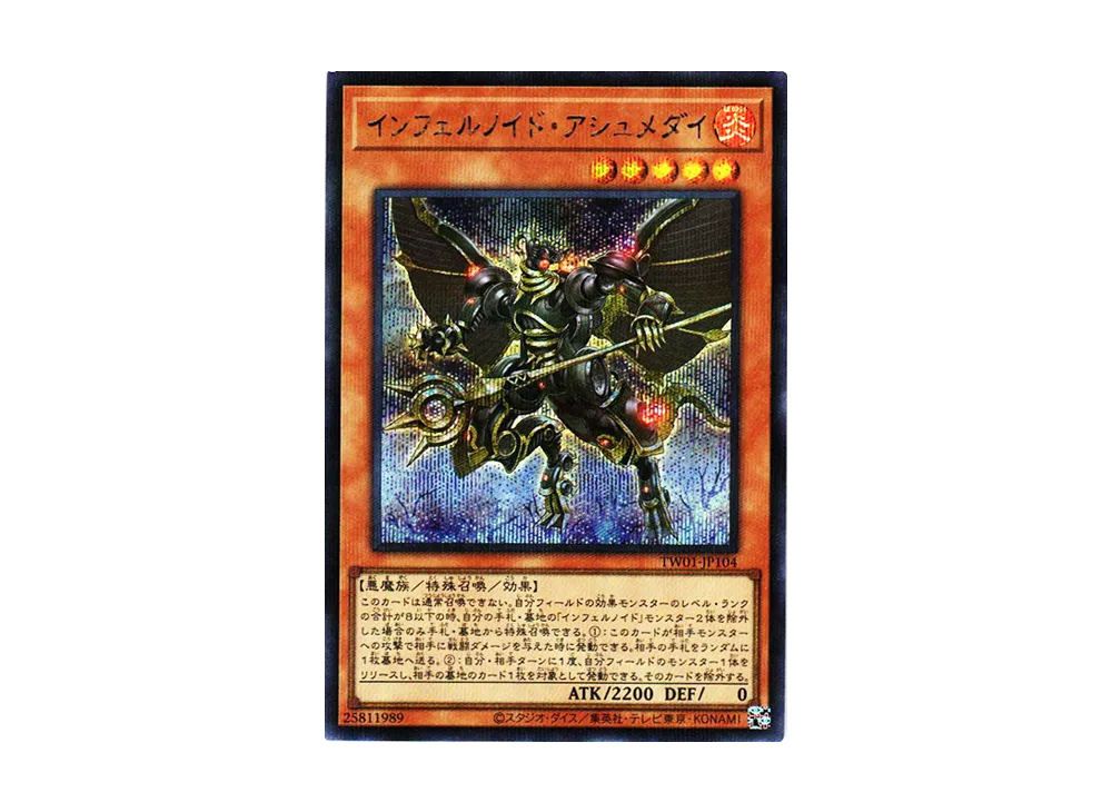 インフェルノイド・アシュメダイ SEP[TW01-JP104](ターミナル・ワールド)の新品/中古フリマ(通販)｜スニダン