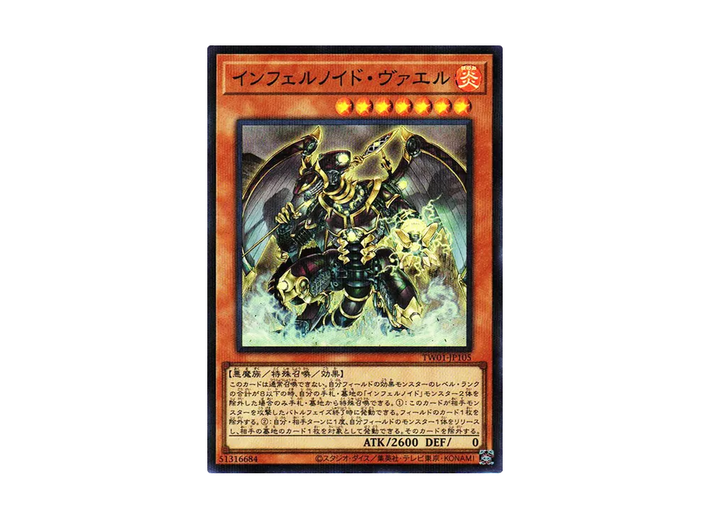 Infernoid Seitsemas NP[TW01-JP105](TERMINAL WORLD) | SNKRDUNK