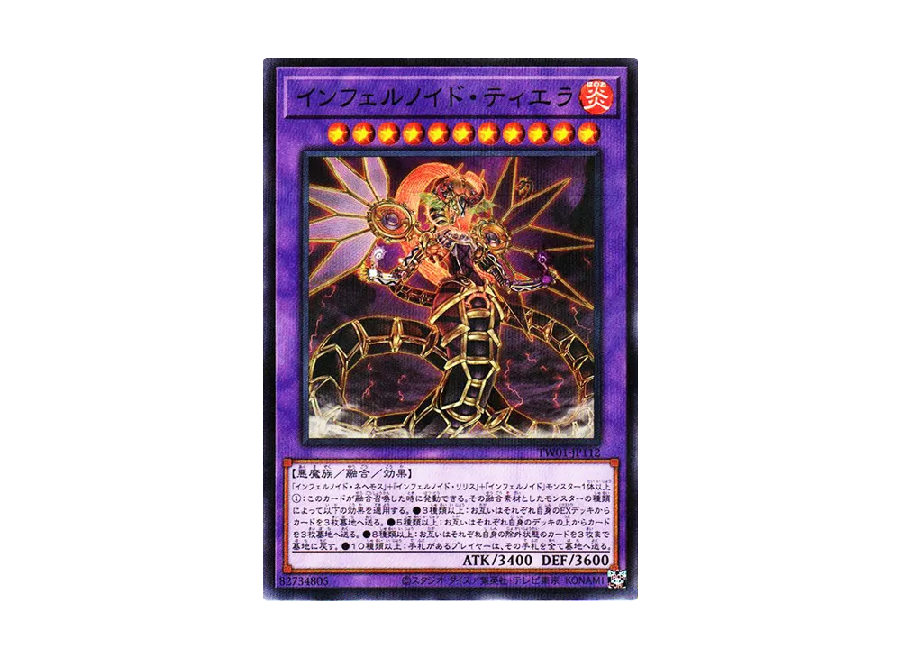 インフェルノイド・ティエラ NP[TW01-JP112](ターミナル・ワールド)の新品/中古フリマ(通販)｜スニダン