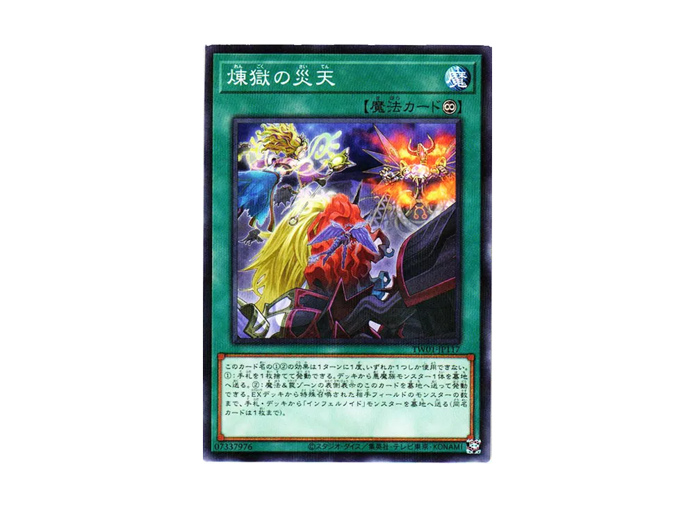 煉獄の災天 NP[TW01-JP117](ターミナル・ワールド)の新品/中古フリマ(通販)｜スニダン