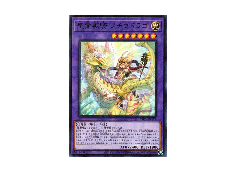 聖霊獣騎 ノチウドラゴ NP[TW01-JP123](ターミナル・ワールド)の新品/中古フリマ(通販)｜スニダン