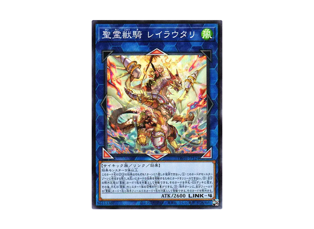 聖霊獣騎 レイラウタリ NP[TW01-JP124](ターミナル・ワールド)の新品/中古フリマ(通販)｜スニダン