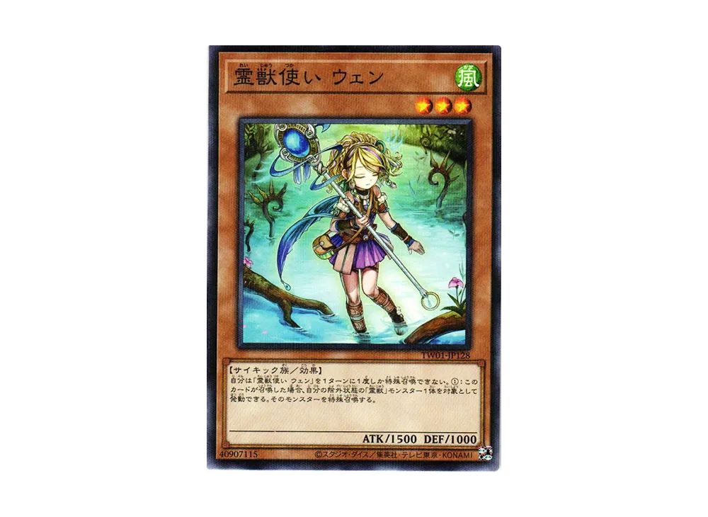 霊獣使い ウェン NP[TW01-JP128](ターミナル・ワールド)の新品/中古フリマ(通販)｜スニダン