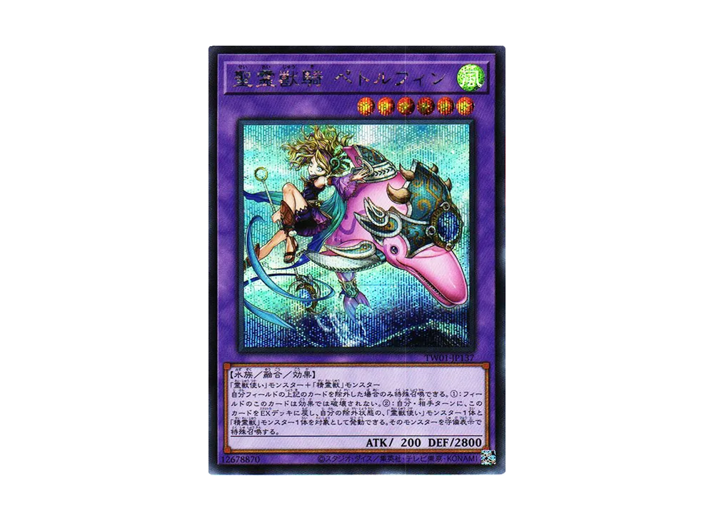 聖霊獣騎 ペトルフィン SE[TW01-JP137](ターミナル・ワールド)の新品/中古フリマ(通販)｜スニダン