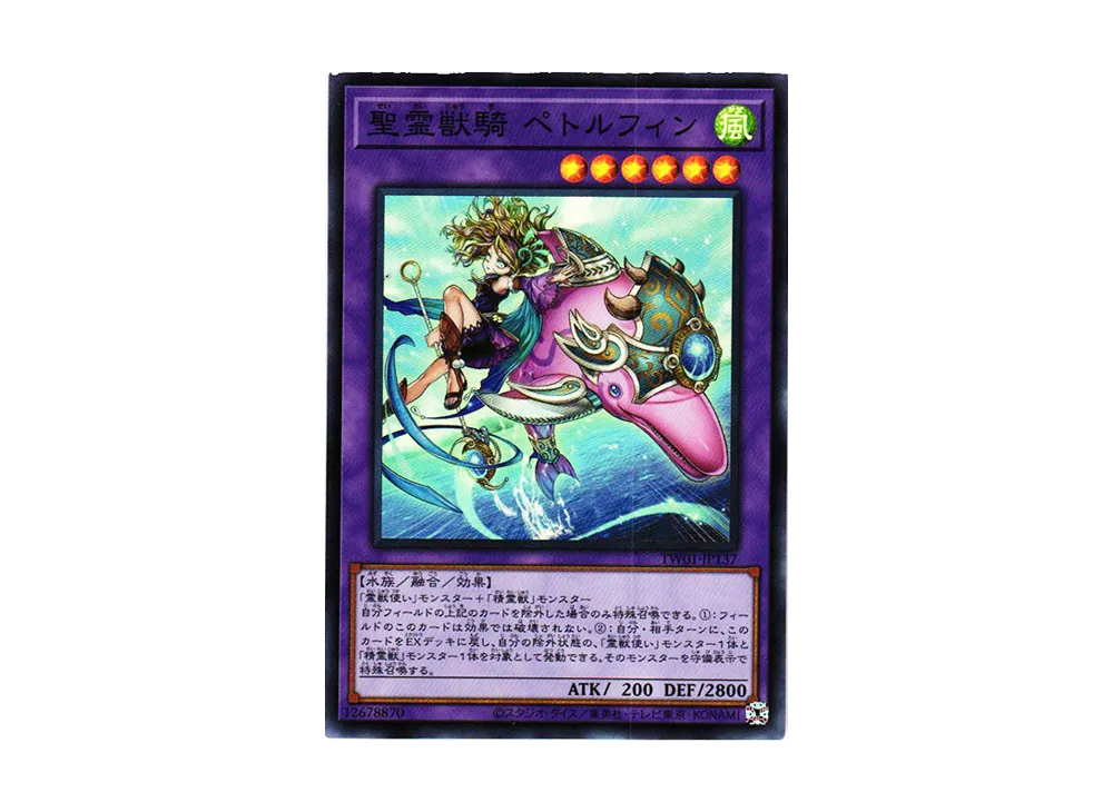 聖霊獣騎 ペトルフィン SR[TW01-JP137](ターミナル・ワールド)の新品/中古フリマ(通販)｜スニダン