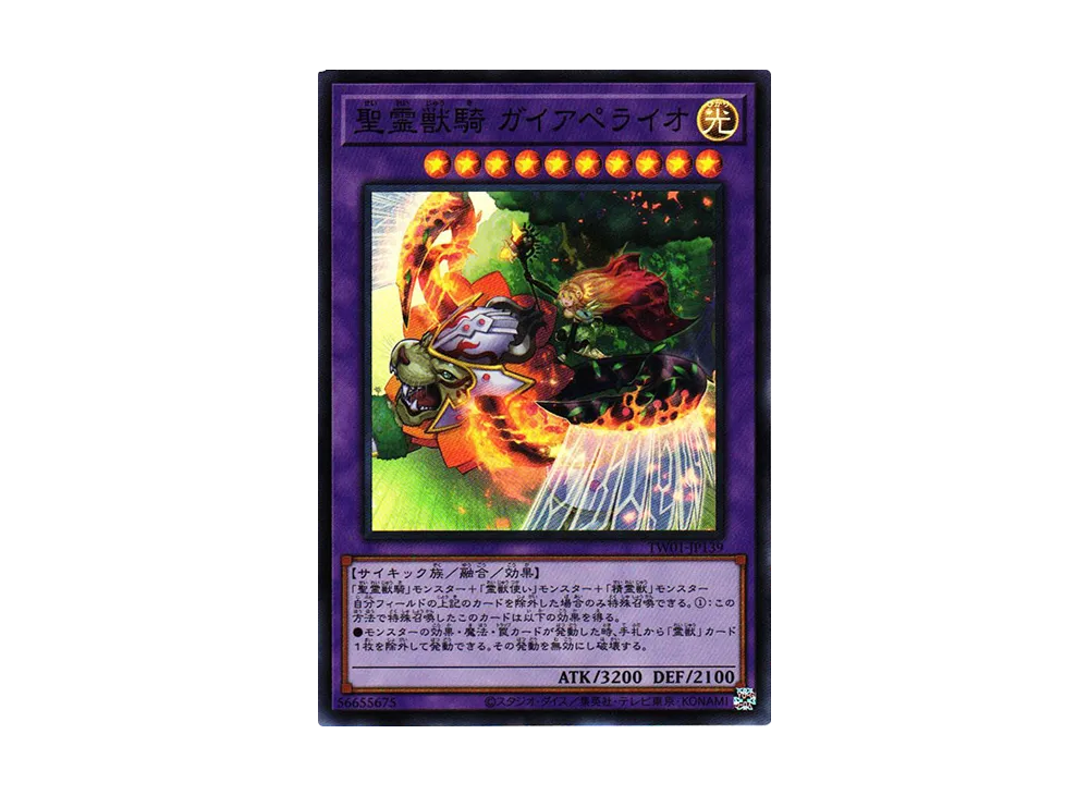 Ritual Beast Ulti-Gaiapelio SR[TW01-JP139](TERMINAL WORLD) | SNKRDUNK