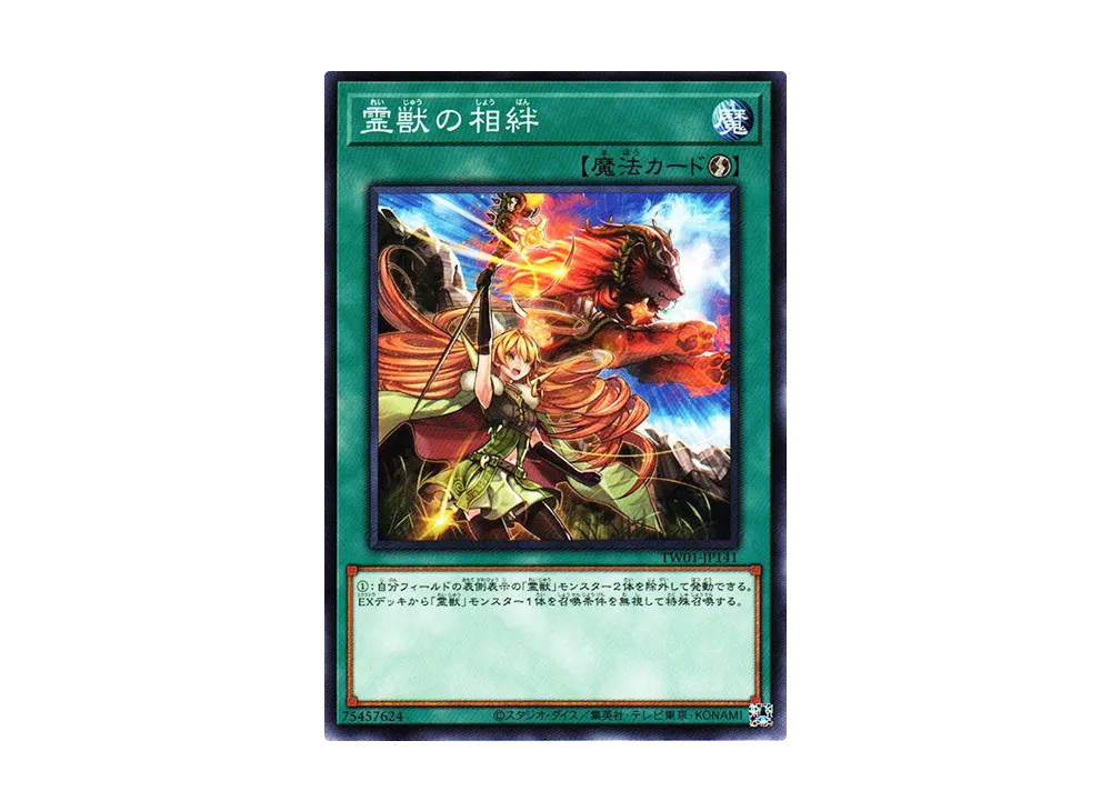 霊獣の相絆 N[TW01-JP141](ターミナル・ワールド)の新品/中古フリマ(通販)｜スニダン