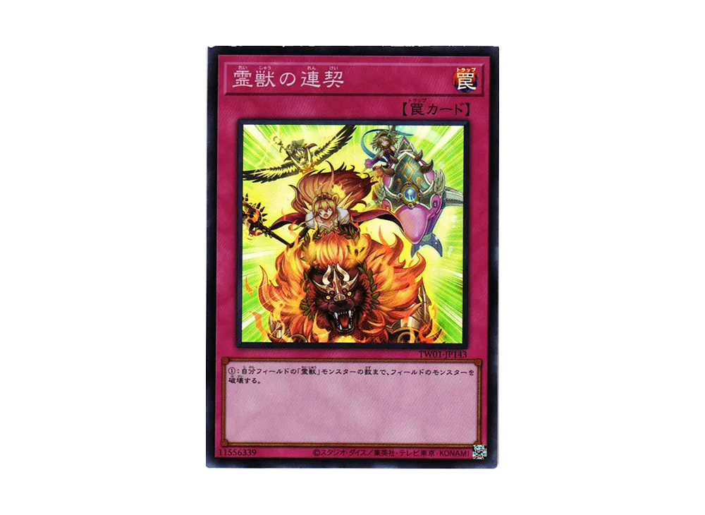 Ritual Beast Steeds SR[TW01-JP143](TERMINAL WORLD) | SNKRDUNK