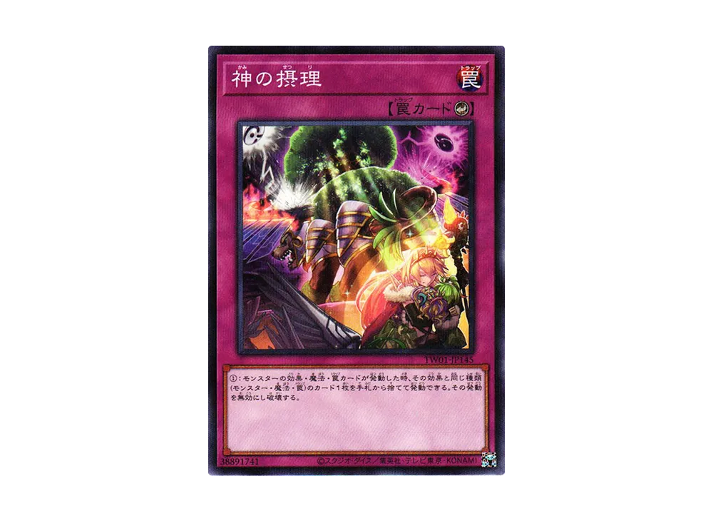 神の摂理 NP[TW01-JP145](ターミナル・ワールド)の新品/中古フリマ(通販)｜スニダン