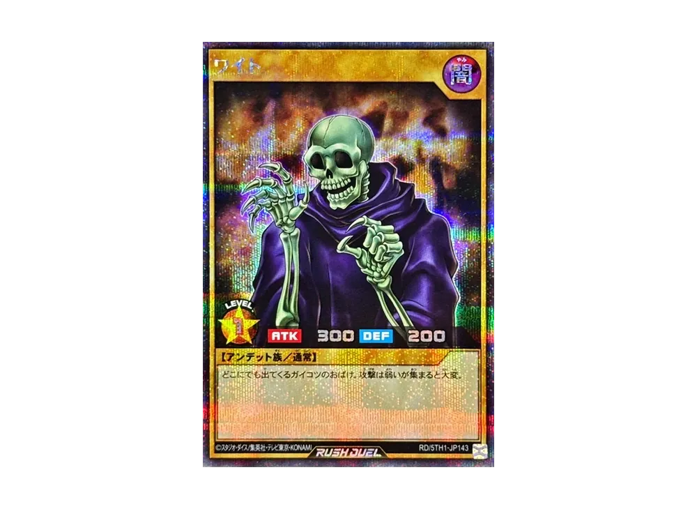 Skull Servant SE [5TH1-JP143](5th ANNIVERSARY PACK) | SNKRDUNK