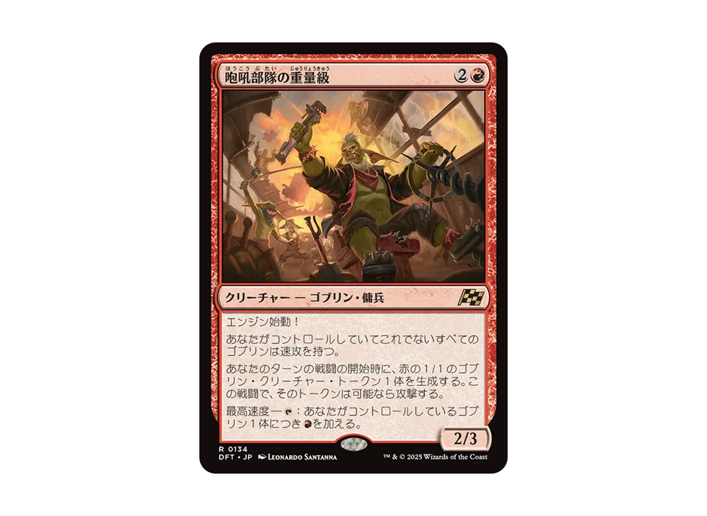 Howlsquad Heavy R :Foil [DFT 0134] [JP](Aetherdrift) | SNKRDUNK