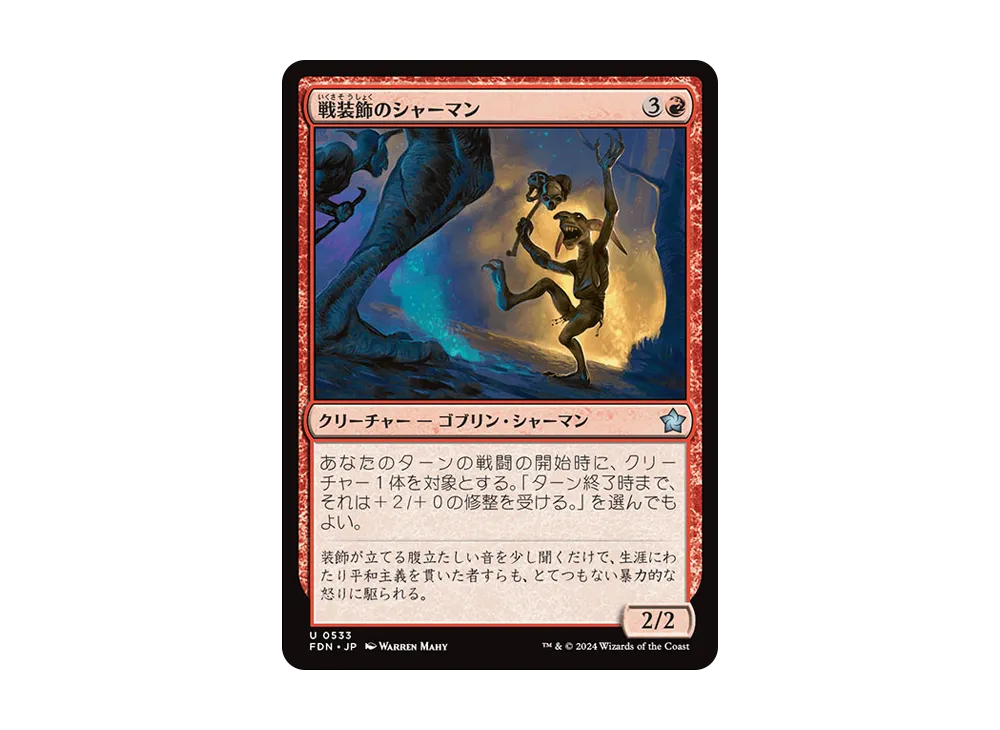 Battle-Rattle Shaman U [FDN 0533] [JP](Foundations) | SNKRDUNK