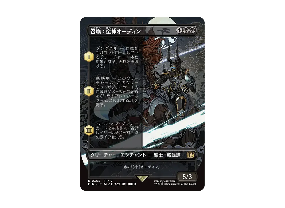 Summon: Primal Odin R :Foil [FIN 0365] [JP](FINAL FANTASY) | SNKRDUNK
