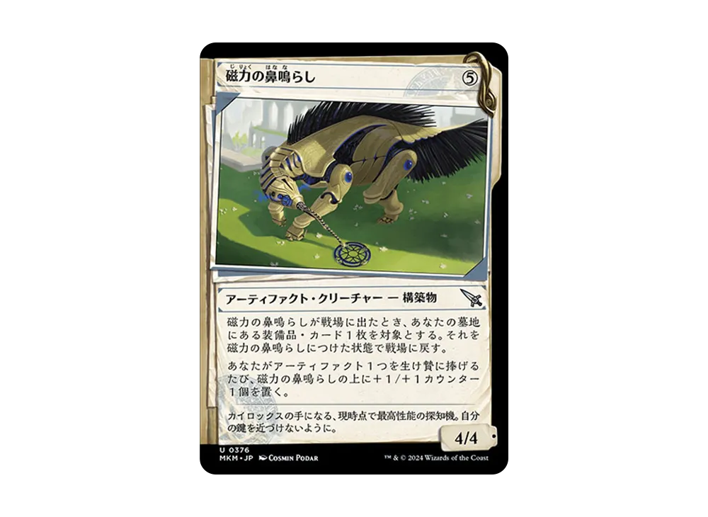 Magnetic Snuffler U :Foil [MKM 0376] [JP](Murders at Karlov Manor ...