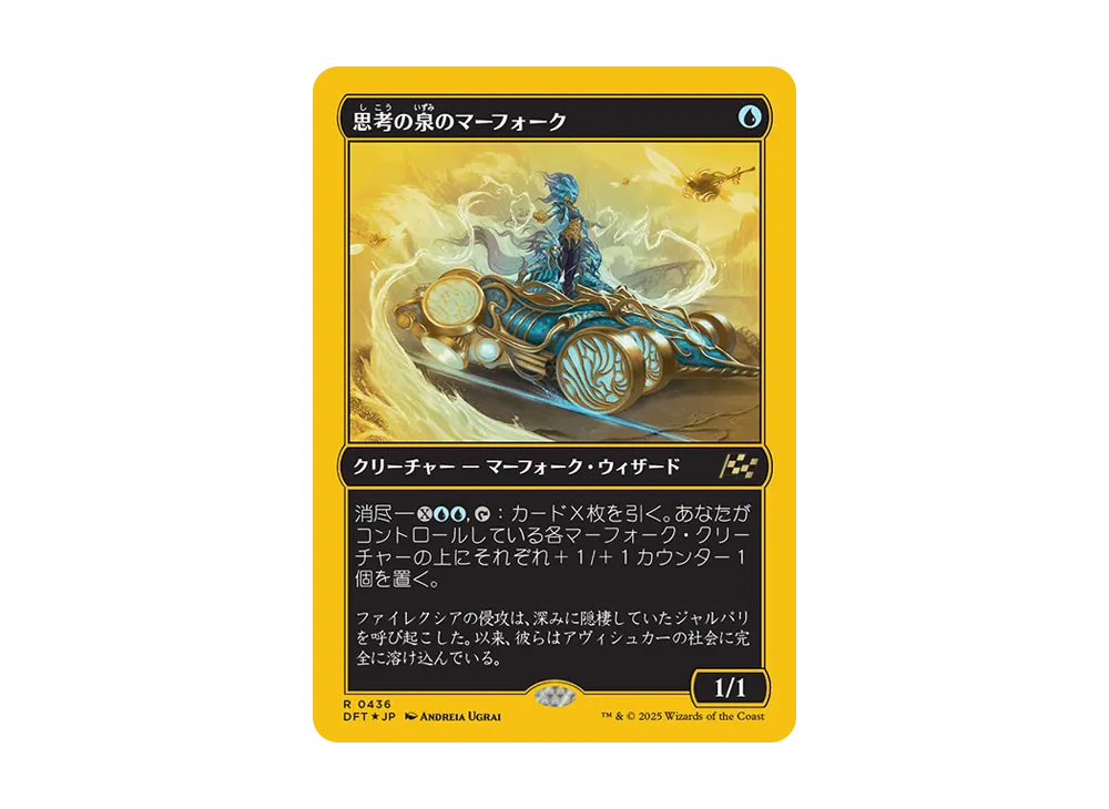 Mindspring Merfolk R :Foil [DFT 0436] [JP](Aetherdrift) | SNKRDUNK