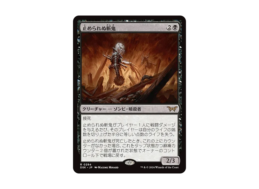 Unstoppable Slasher R :Foil [DSK 0294] [JP](Duskmourn : House of Horror ...