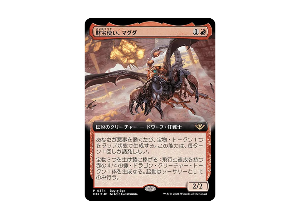 Magda the Hoardmaster R :Foil [OTJ 0374] [JP](Outlaws of Thunder ...