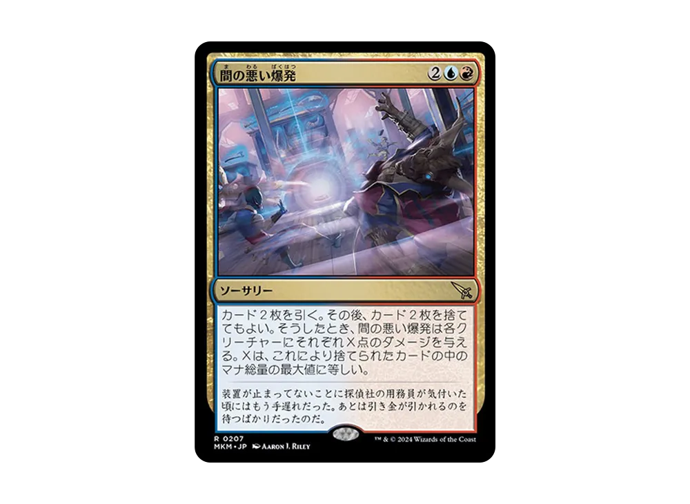 Ill-Timed Explosion R :Foil [MKM 0207] [JP](Murders at Karlov Manor ...