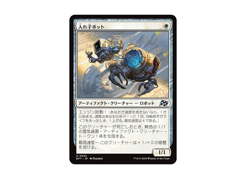 Nesting Bot U :Foil [DFT 0022] [JP](Aetherdrift) | SNKRDUNK