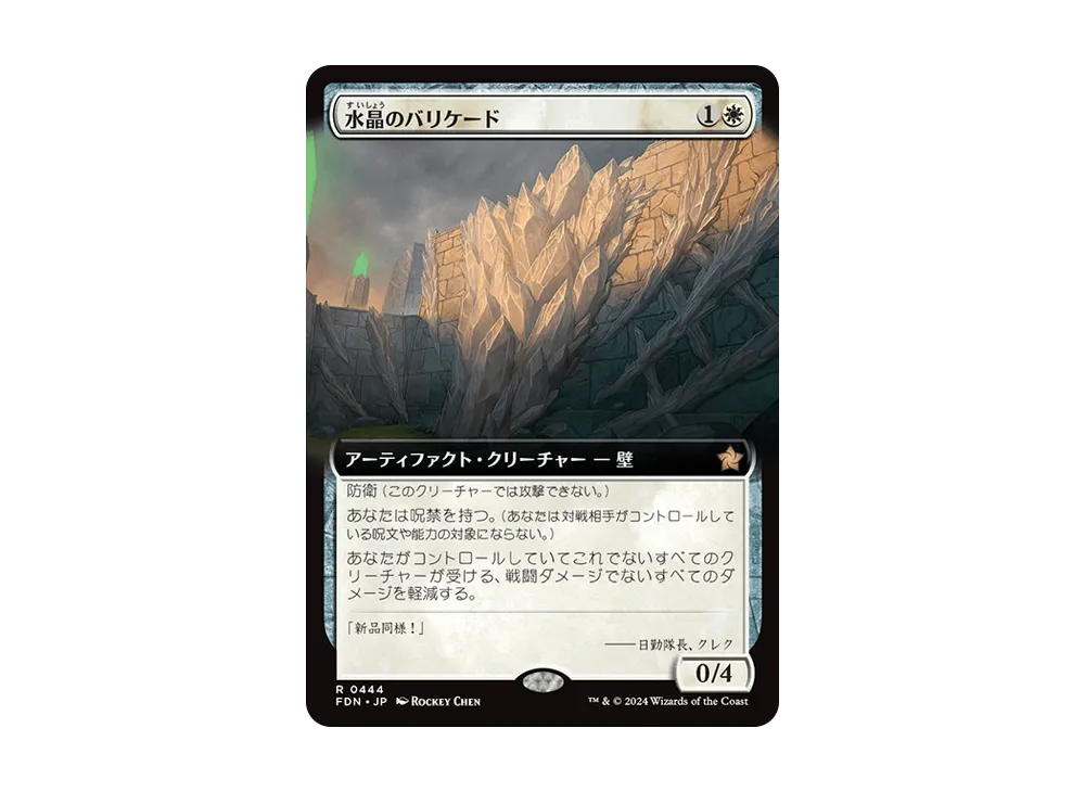 Crystal Barricade R :Foil [FDN 0444] [JP](Foundations) | SNKRDUNK