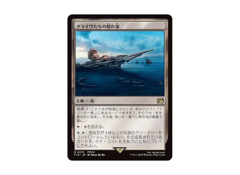 Clive's Hideaway R :Foil [FIN 0275] [JP](FINAL FANTASY) | SNKRDUNK