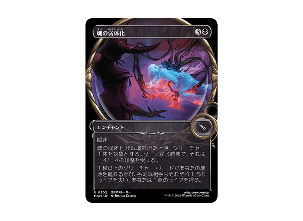Soul Enervation U :Foil [MKM 0302] [JP](Murders at Karlov Manor) | SNKRDUNK