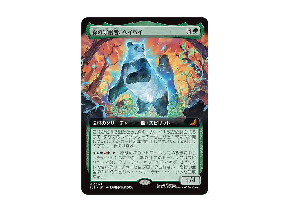 Hei Bai, Forest Guardian M :Foil [TLE 0205] [JP](Avatar: The Last ...