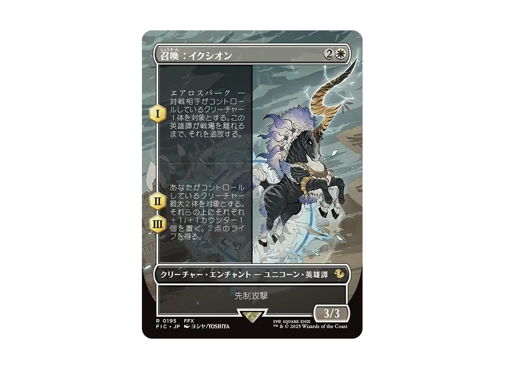Summon: Ixion R :Foil [FIC 0195] [JP](FINAL FANTASY) | SNKRDUNK