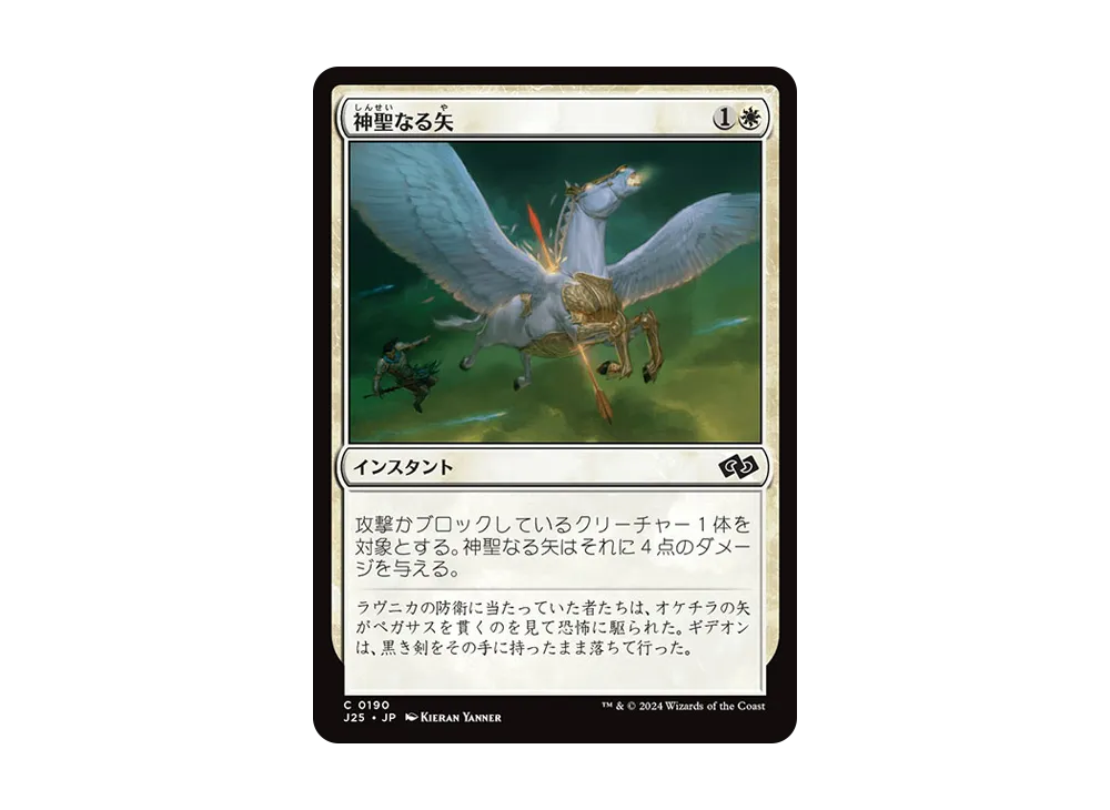Divine Arrow C [J25 0190] [JP](Foundations) | SNKRDUNK