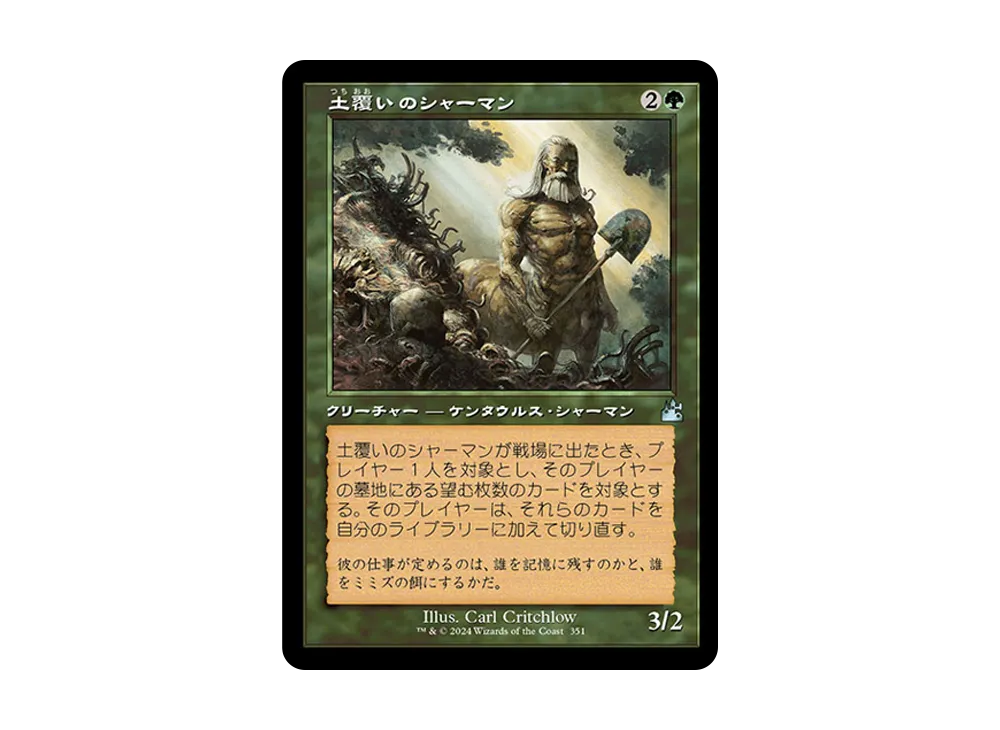 Loaming Shaman U :Foil :Retro Frame [RVR 351] [JP](Ravnica Remastered ...