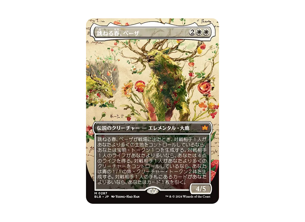 Beza the Bounding Spring M :Foil :Borderless [BLB 0287] [JP ...