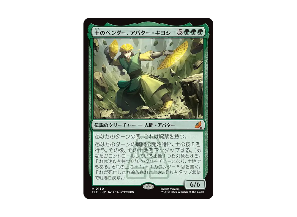 Avatar Kyoshi, Earthbender M :Foil [TLE 0130] [JP](Avatar: The Last ...