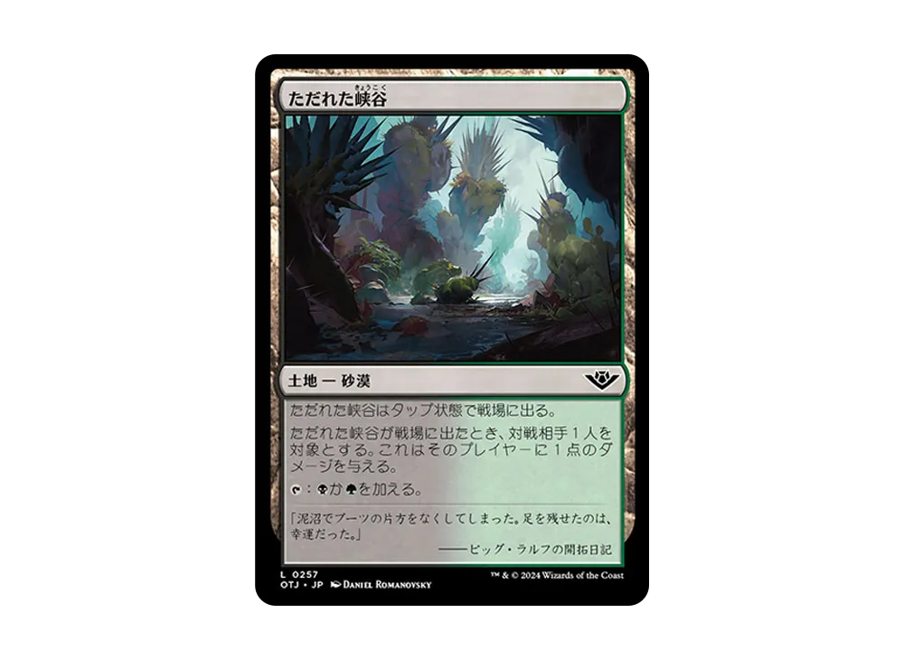 Festering Gulch C :Foil [OTJ 0257] [JP](Outlaws of Thunder Junction ...