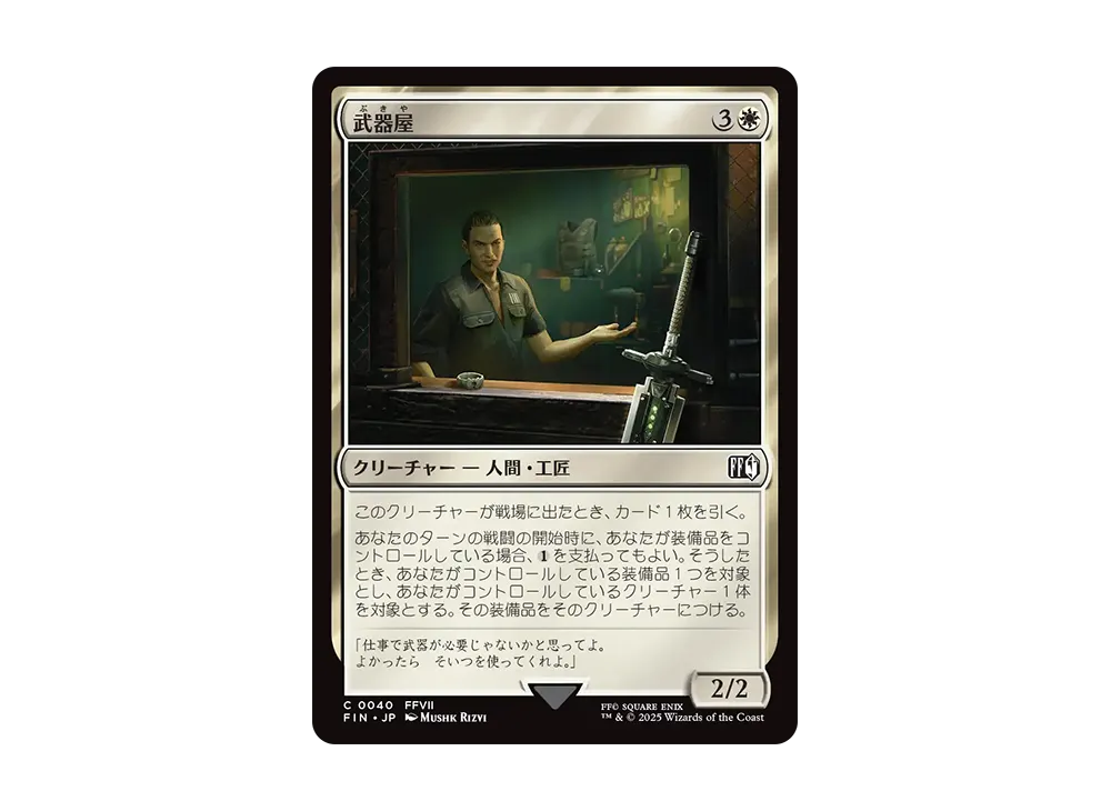 Weapons Vendor C :Foil [FIN 0040] [JP](FINAL FANTASY) | SNKRDUNK