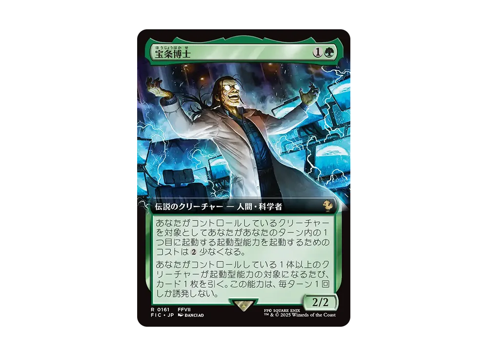 Professor Hojo R :Foil [FIC 0161] [JP](FINAL FANTASY) | SNKRDUNK