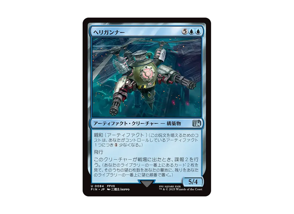 Valkyrie Aerial Unit U :Foil [FIN 0084] [JP](FINAL FANTASY) | SNKRDUNK